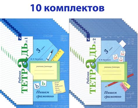 Пишем грамотно 3 класс Рабочая тетрадь В 2 х частях 10 комплектов ФГОС Кузнецова Марина