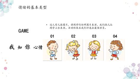 心理健康教育 多彩的情绪 课件 共23张ppt 21世纪教育网