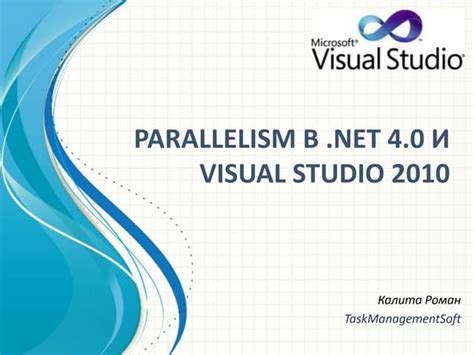 parallelism в 4 и vs2010 ppt