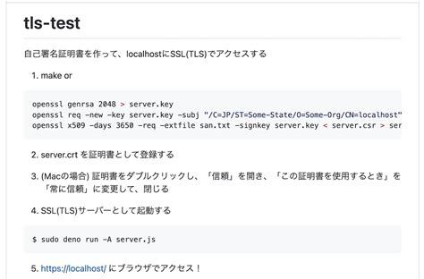 自己署名証明書を作ってみよう、denoで動かすlocalhostのsslサーバー