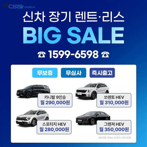최저가장기렌트 씨에스카 즉시출고 차량보유 초특급출고 전국 최저가 견적 초기비용없는 신차 장기렌트카리스 국내 전렌트 리스사 한방에 비교 365일 24시간 상담 가능