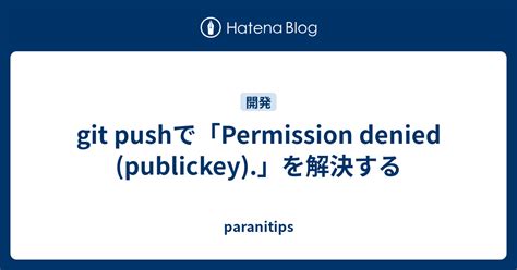 Git Push Permission Denied Publickey Paranitips