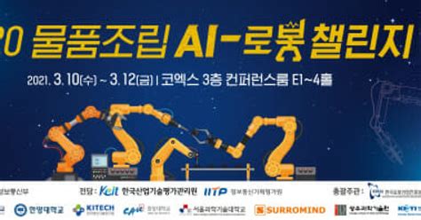 Ai와 로봇이 만나면물품조립 경연대회 12일 열려