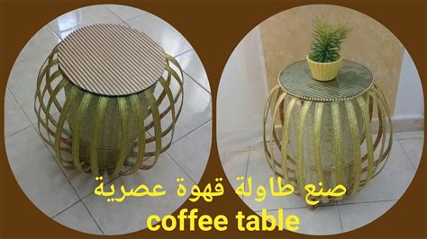 طاولة عصرية راقية إصنعيها بنفسك من دلو بلاستيك Cofee Table Diy Youtube