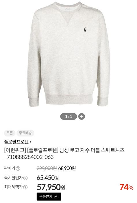 이랜드몰 폴로랄프로렌 남성 로고자수 스웨트셔츠 57950원무료배송 국내핫딜 딜바다닷컴