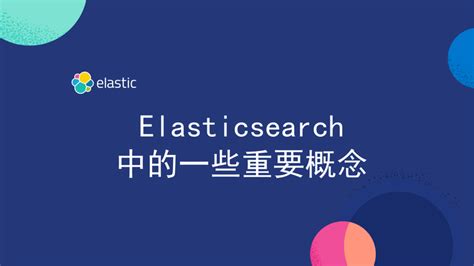 Elasticsearch 中的一些重要概念 Cluster Node Index Document Shards 及 Replica 知乎