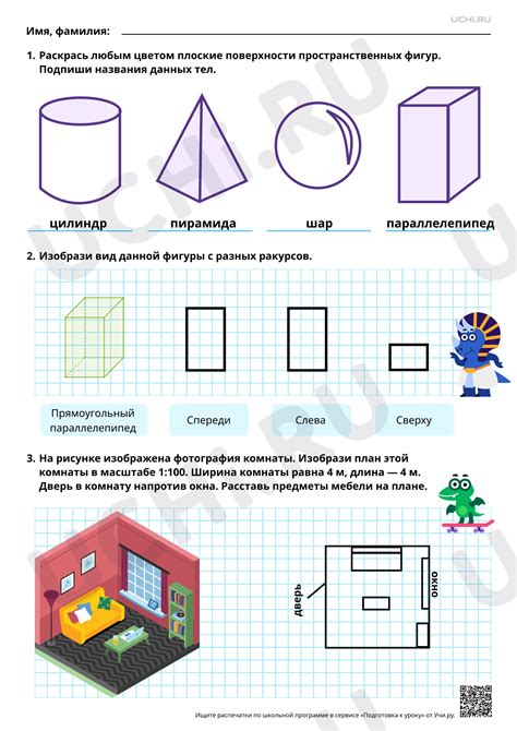 📒 Заметка для учителя “Проекции предметов окружающего мира на плоскость Ответы” для 4 класса