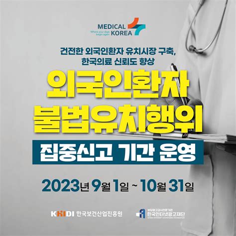 국제의료정보포털 알림 소셜 미디어