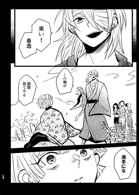 Doujinshi Kimetsu No Yaiba Uzui Tengen X Agatsuma Zenitsu ながいながい夢