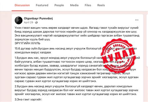 Вакцин өөрөө халдварт өвчин ХУДАЛ Factcheck