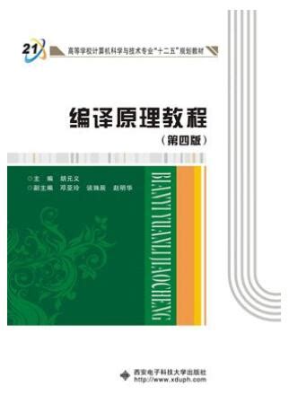 编译原理陈英课后习题答案解析
