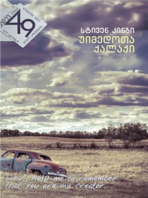 სტივენ კინგი უიმედოთა ქალაქი Pdf Pdf