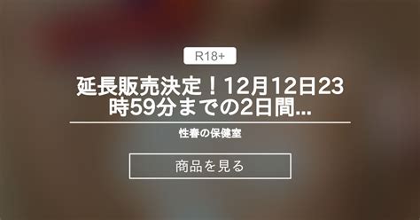 12 2の23 59まで！ 3日間限定アウトレット動画販売！ 動画見放題会員様無料 性春の保健室 永井すみれ 상품｜판티아 [fantia]