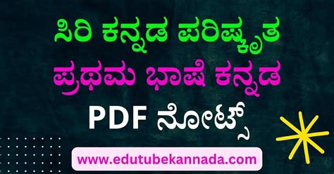 [pdf] Karnataka 8th Standard Siri Kannada Revised First Language Kannada Pdf Notes Download Now