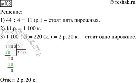 (Решено)Задание 103 Вариант 2 Самостоятельная работа ГДЗ Дидактические ...