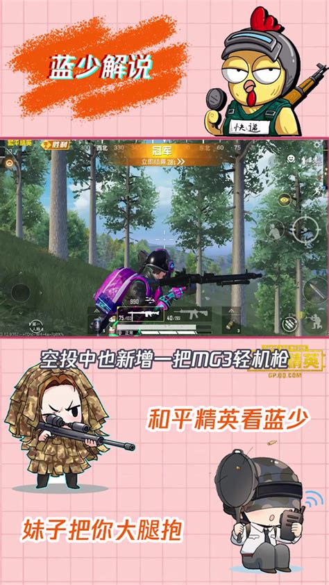 蓝少和平精英：大菠萝从空投中移除，新加入一把超强机枪！ 视频 小米游戏中心