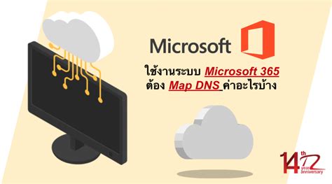 ใช้งานระบบ Microsoft 365 ต้อง Map Dns ค่าอะไรบ้าง Email Server