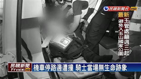 轎車違規遇警加速逃 撞死騎士肇事逃逸－民視新聞 Youtube
