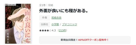 漫画「外面が良いにも程がある。」を全巻無料で読めるサイト・アプリから違法サイトまで公開 漫画リサーチ