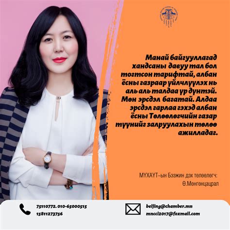 Representative Of Mncci In Beijing Бид 1 Тээвэр зуучийн цогц үйлчилгээ 2 Бизнес аялал