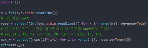 python [백준] 2217 로프 풀이 성장중인 도웅이의 연습장