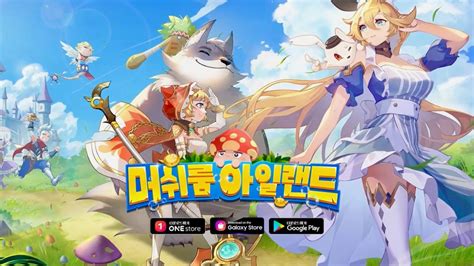 [1월 신작 모바일게임] 이세계 판타지 어드벤처 애니메이션 Morpg 머쉬룸 아일랜드 플레이 귀여운 2d 횡스크롤 모바일