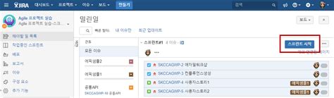 Agile 프로젝트 퀵가이드9 Starting편 Jira환경설정 Sk주 Candcs Tech Blog