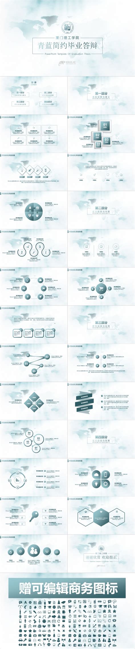 宽屏 16 9白色静态模板其他毕业答辩故事ppt的课件图片 Ppt模板下载 变色龙ppt