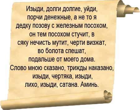 Заговор от долгов | Заговор, Молитвы, Символы рейки