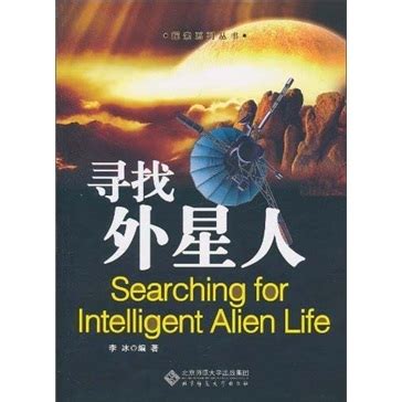 寻找外星人图册 360百科
