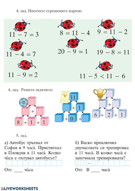 Изваждане от 11 Упражнение Interactive Worksheet Live Worksheets