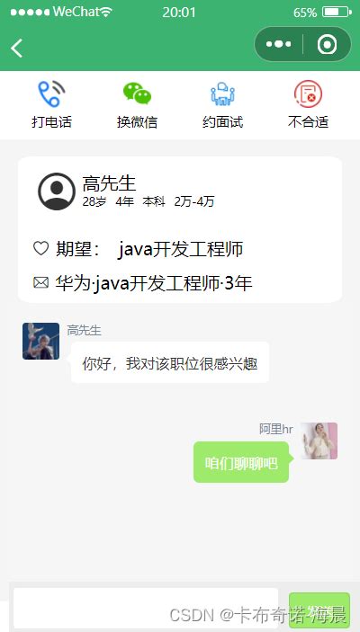 基于javaspringbootvue3uniapptypescript有视频教程前后端分离的求职招聘小程序服务端springboot 前端vue3typescript 小