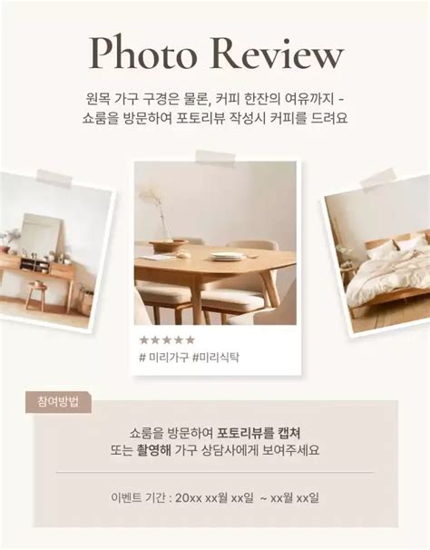 갈색과 베이지색의 심플한 가구 리뷰 이벤트 홍보 미리캔버스