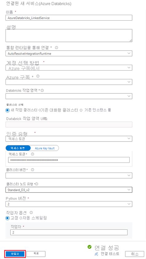 작업으로 Databricks Notebook 실행 Azure Data Factory Microsoft Learn