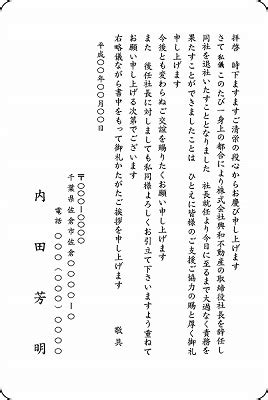 挨拶状文例集10 役員退任3タイプメニュー 封筒・カード・挨拶状の直営通販【ムトウユニパック】