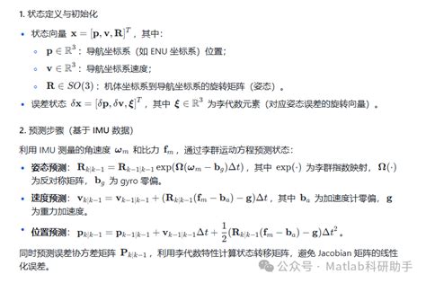 【无人机】【扩展卡尔曼滤波器从imu和gps数据计算无人机的姿态】使用不变扩展卡尔曼滤波器对微型无人机状态估计进行传感器融合附matlab代码