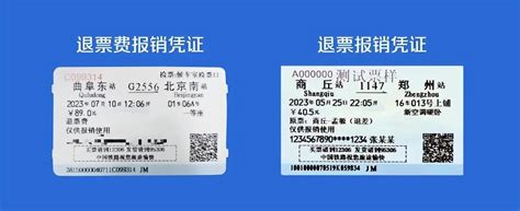 出差的车票退票费凭证能否抵扣？ 知乎