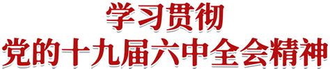 学深悟透坚定信念 凝聚共识踔厉前行全省七讲七进宣讲活动阶段性综述