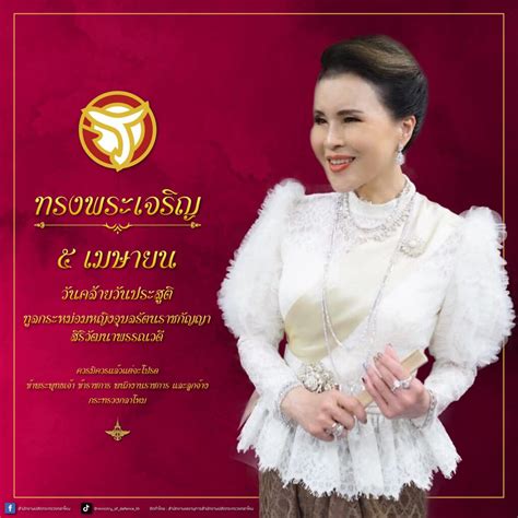 วันคล้ายวันประสูติ ทูลกระหม่อมหญิงอุบลรัตนราชกัญญา สิริวัฒนาพรรณวดี หลักเมืองออนไลน์