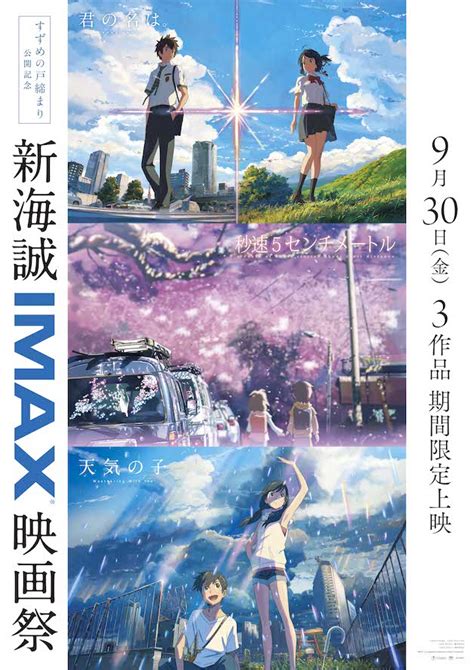 新海誠最新作『すずめの戸締まり』のimax公開決定、圧倒的な映像と音楽の美しさを堪能せよ！ ムビコレ 映画・エンタメ情報サイト