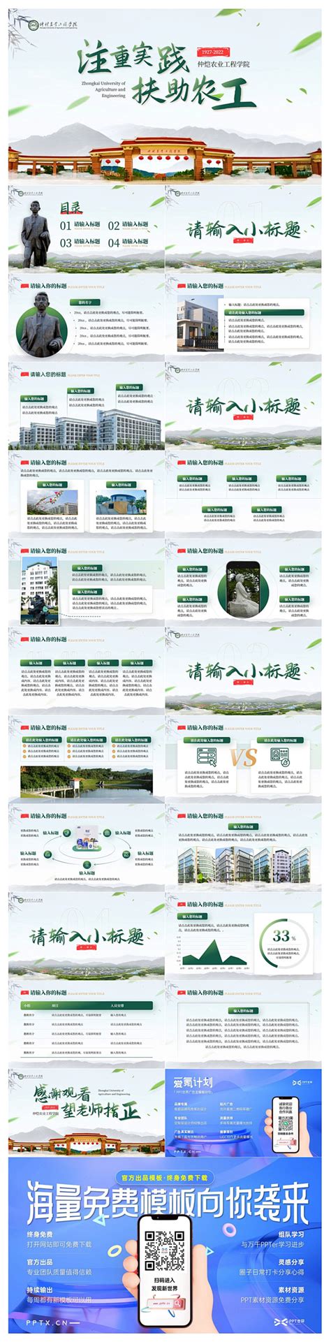 免费ppt—仲恺农业工程学院ppt世界 05