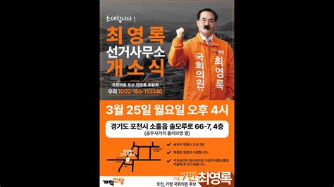 개혁신당 콧수염 아저씨 최영록 후보 만나러 왔습니다 포천 가평 Youtube