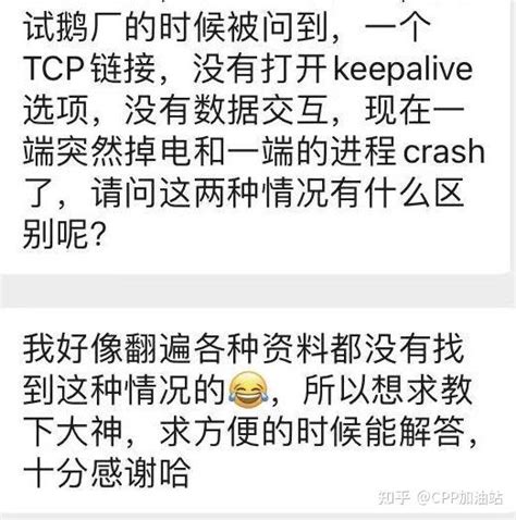 Tcp 连接,一端断电和进程崩溃有什么区别? 知乎 Tcp 连接,一端断电和进程崩溃有什么区别? 知乎