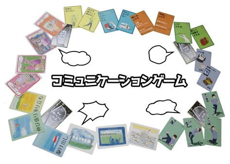 ツナグヒラク コミュニケーションゲーム ワークショップ