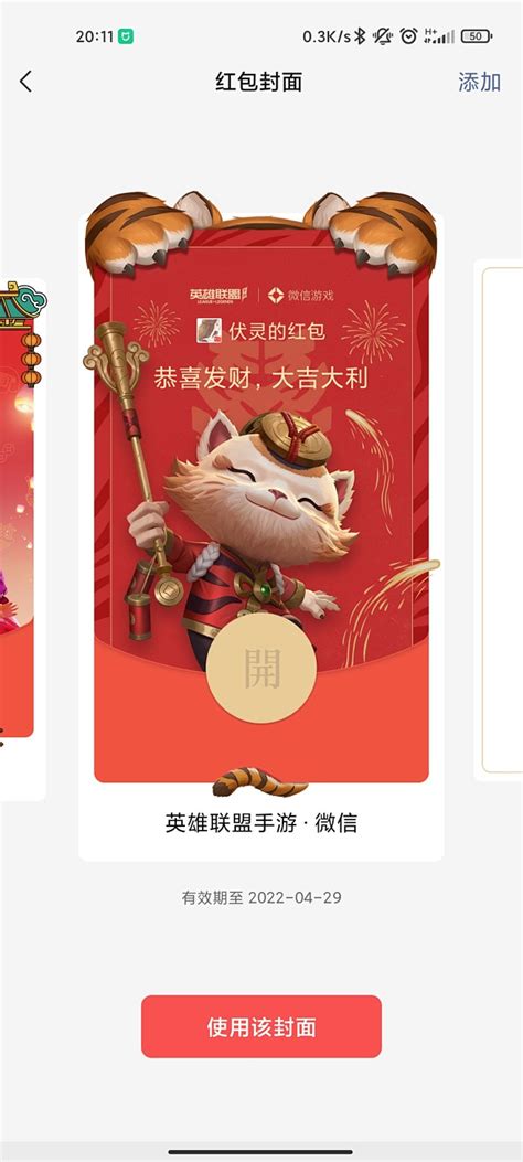 2021春节微信红包封面