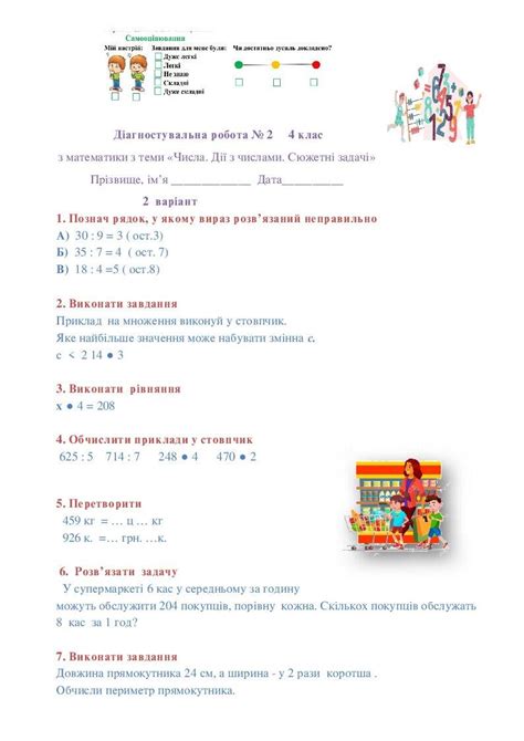 Діагностувальна робота з математики Числа Дії з числами Сюжетні