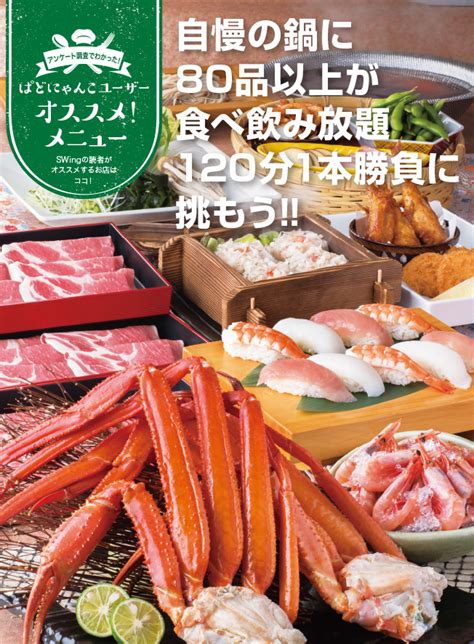 和食しゃぶしゃぶ かごの屋ご馳走食べ放題極かに酢付 5 000 税込 SWingスウィング地元泉州和歌山の地域