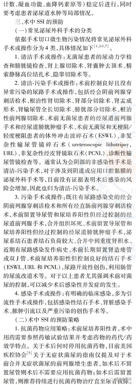 2019版泌尿外科手术部位感染预防中国专家共识相关