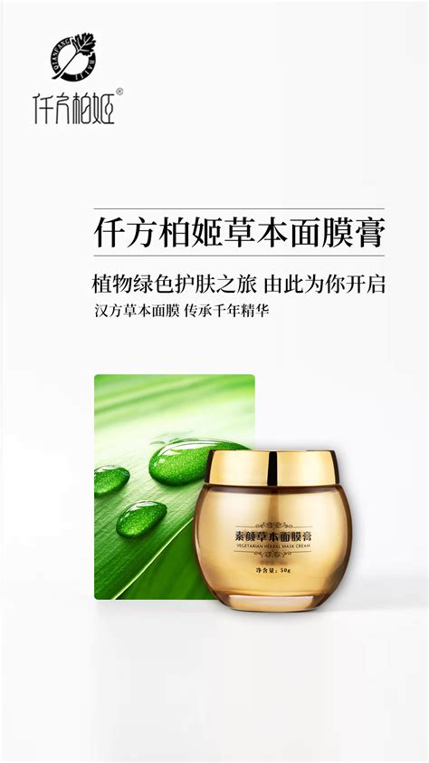 仟方柏姬草本面膜膏，中华古方护肤，重塑天然之美 哔哩哔哩