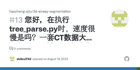 您好，在执行tree Parse Py时，速度很慢是吗？一套ct数据大概需要十几分钟？还有生成的skeleton是断断续续的有影响吗？ · Issue 13 · Haozheng Sjtu